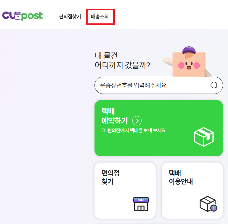 CU POST 조회하는 방법 알아보기 - 인사이트허브