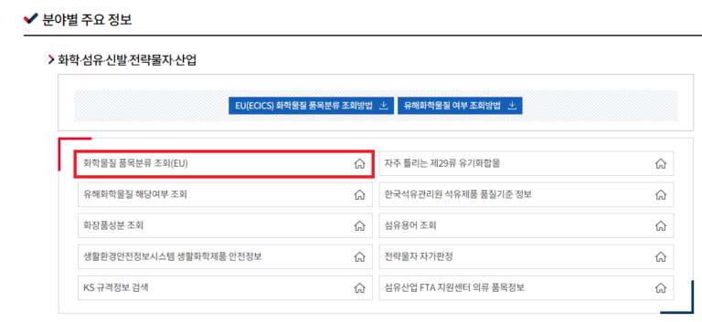 CAS No 조회 및 HS CODE 조회하는 방법 알아보기 - 인사이트허브